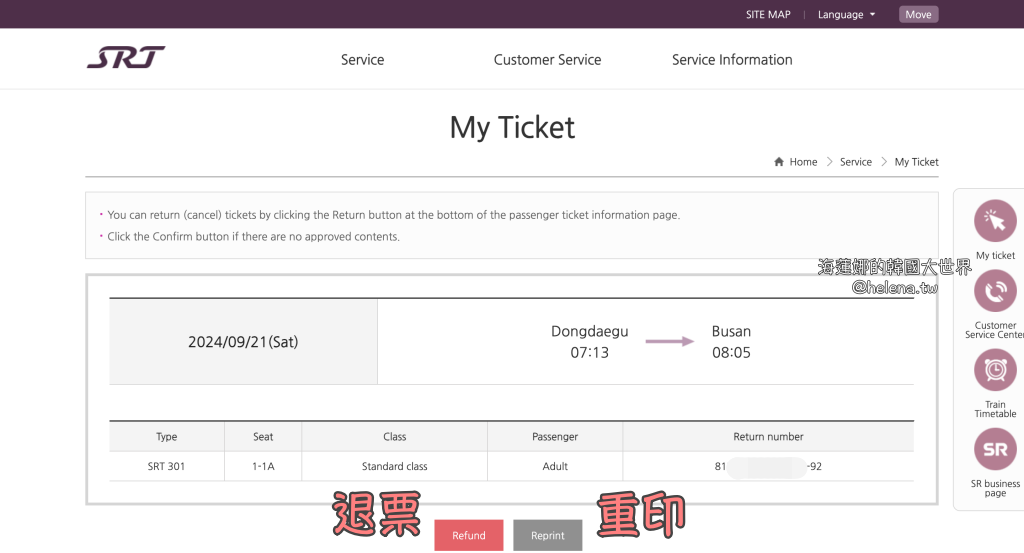 韓國高鐵 攻略｜韓國SRT高速鐵路線上訂票、選位、退票教學| Funliday