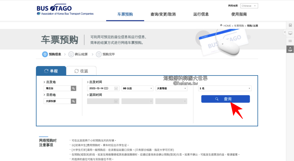 韓國 市外巴士 班次怎麼查？旅韓必讀韓國長途巴士交通攻略| Funliday