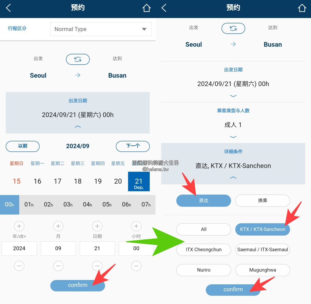 怎麼用手機訂韓國高鐵票？ 韓國高鐵KTX 手機訂票、退票教學| Funliday