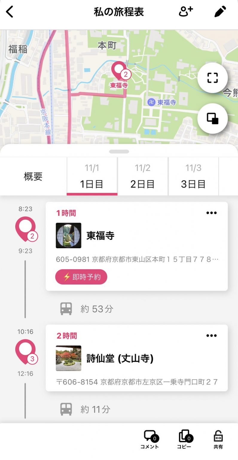 【2025年版】Funlidayアプリの使い方と最新機能まとめ｜旅行計画がもっとスムーズに！ | Funliday