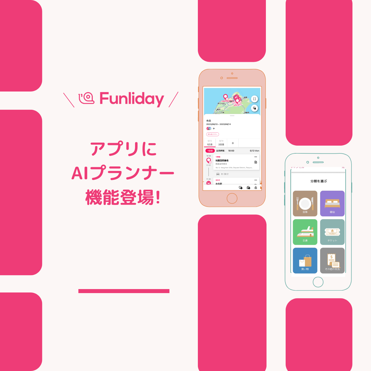 【Funliday新機能】旅行計画が超便利！3つのキーワードだけで旅行の予定を立てるAI機能が登場 | Funliday