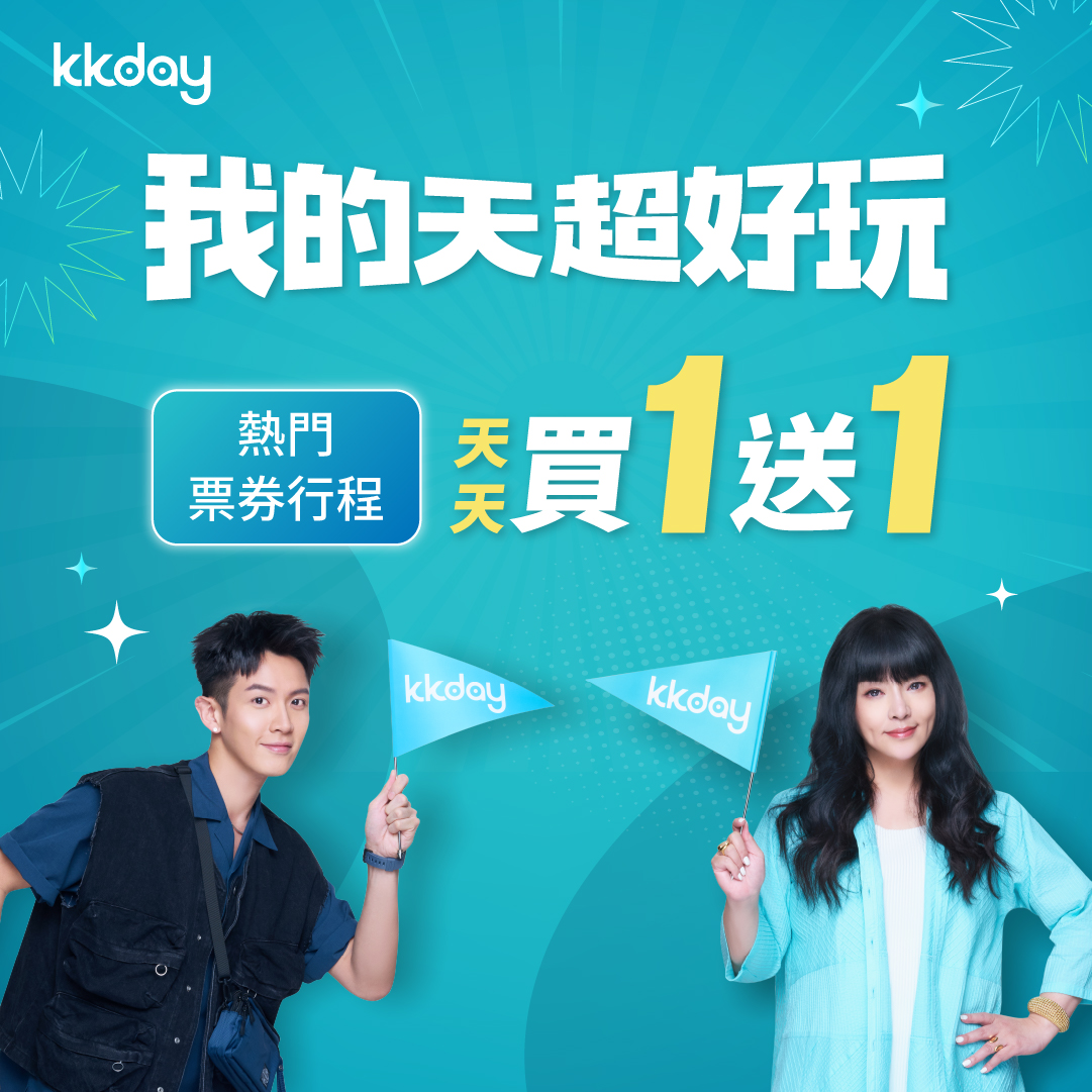 KKday 折扣碼2024年12月清單｜滿額輸碼「現折1000元」 | Funliday