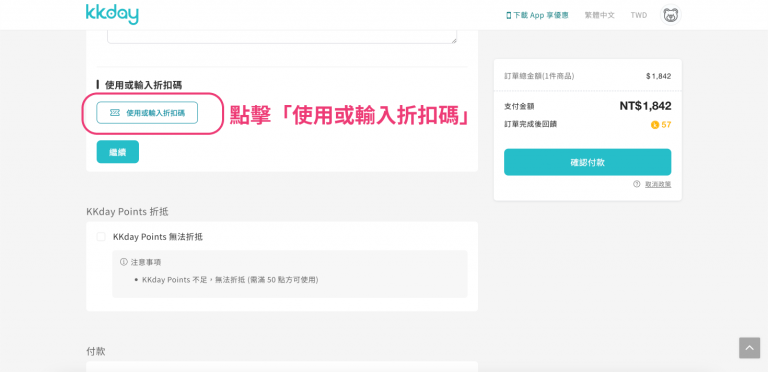 KKday 折扣碼超完整懶人包｜2025年10月折扣碼：現折1050元＋機票/飯店/信用卡優惠 | Funliday