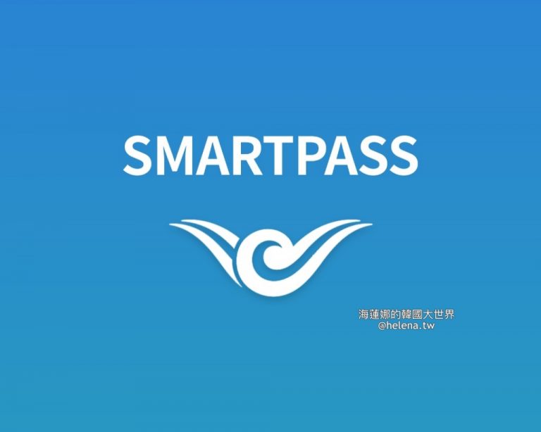 仁川機場出境專用人臉辨識 Smart Pass 註冊方法與使用教學| Funliday