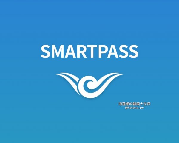 仁川機場出境專用人臉辨識 Smart Pass 註冊方法與使用教學| Funliday