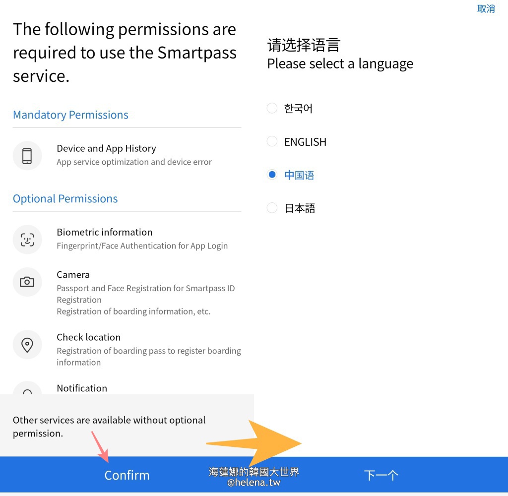 仁川機場出境專用人臉辨識 Smart Pass 註冊方法與使用教學| Funliday