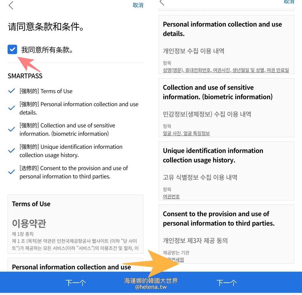 仁川機場出境專用人臉辨識 Smart Pass 註冊方法與使用教學| Funliday