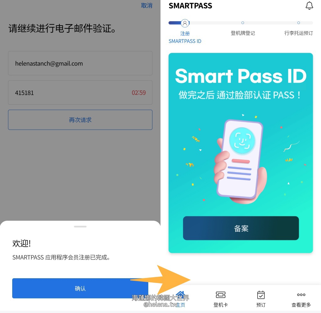 仁川機場出境專用人臉辨識 Smart Pass 註冊方法與使用教學| Funliday