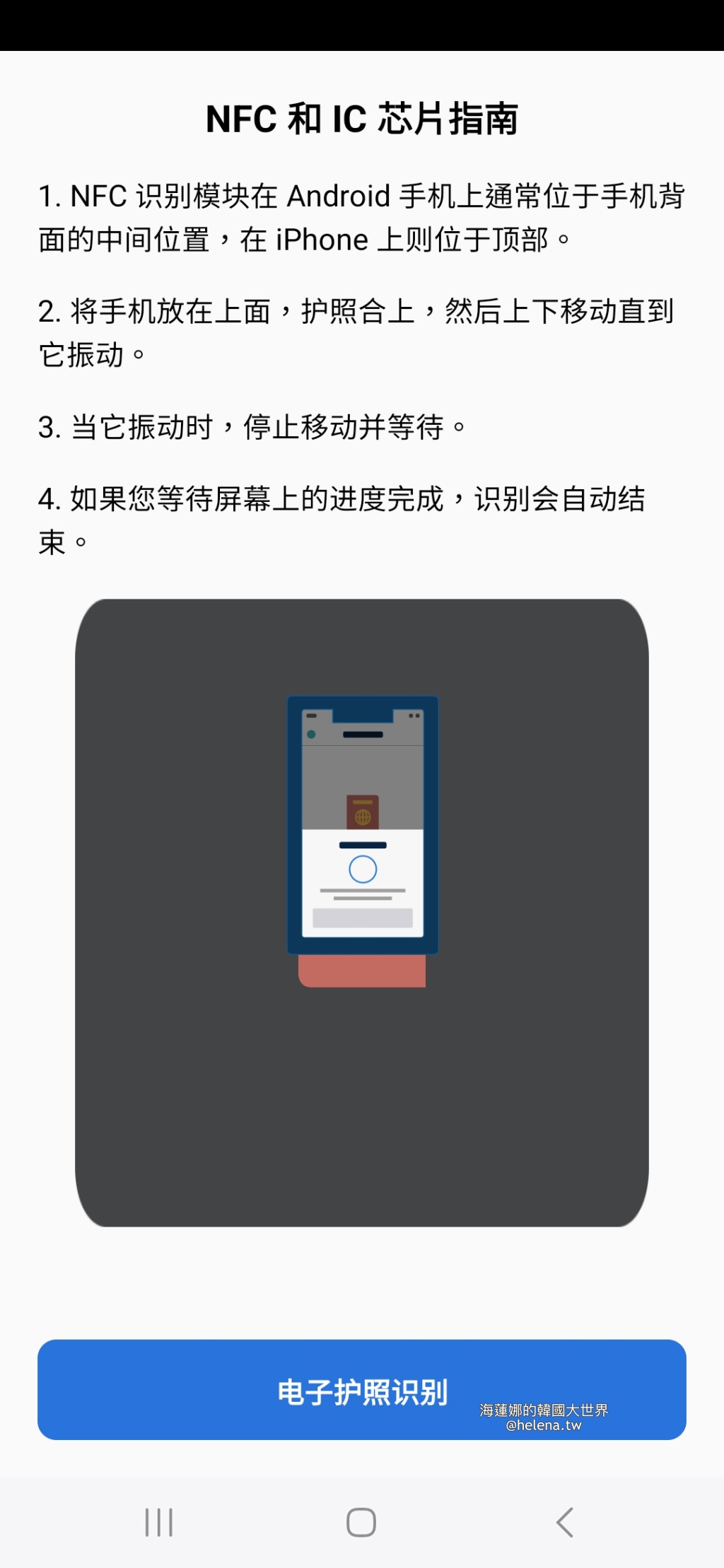 仁川機場出境專用人臉辨識 Smart Pass 註冊方法與使用教學| Funliday