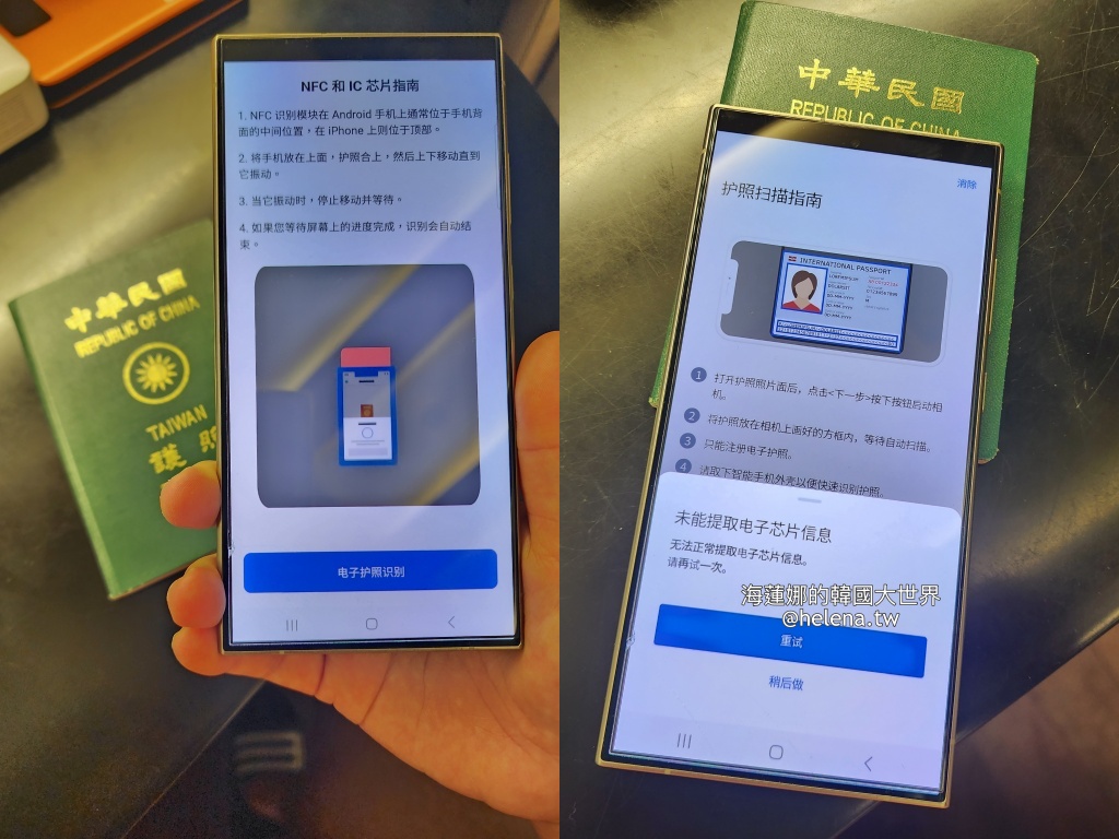 仁川機場出境專用人臉辨識 Smart Pass 註冊方法與使用教學| Funliday