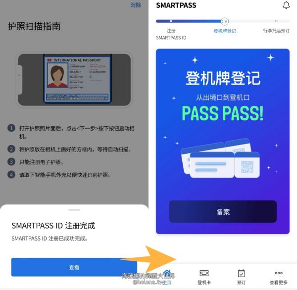 仁川機場出境專用人臉辨識 Smart Pass 註冊方法與使用教學| Funliday