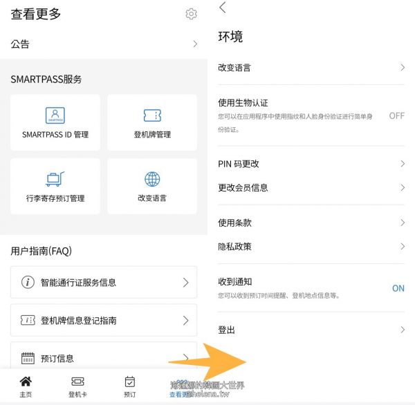 仁川機場出境專用人臉辨識 Smart Pass 註冊方法與使用教學| Funliday