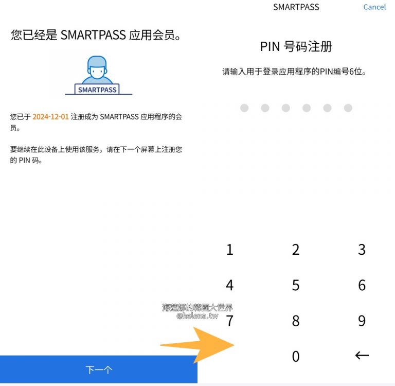 仁川機場出境專用人臉辨識 Smart Pass 註冊方法與使用教學| Funliday