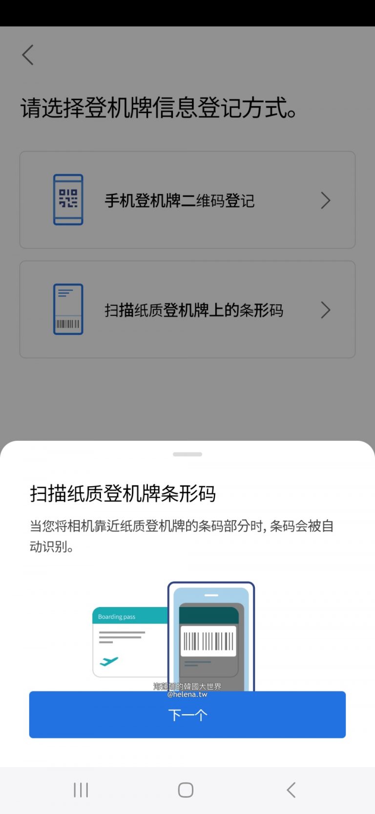仁川機場出境專用人臉辨識 Smart Pass 註冊方法與使用教學| Funliday