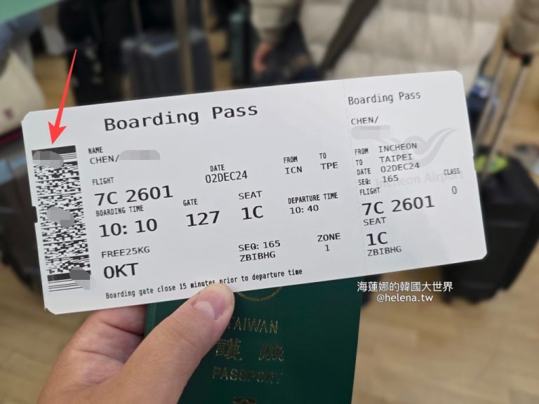 仁川機場出境專用人臉辨識 Smart Pass 註冊方法與使用教學| Funliday