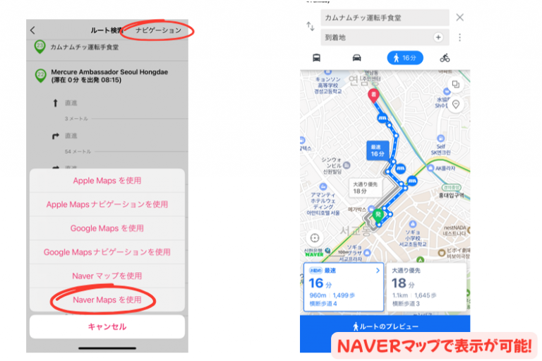 【2025年韓国旅行】NAVER MAPの使い方を紹介！実名登録・地図活用までやさしく解説 | Funliday