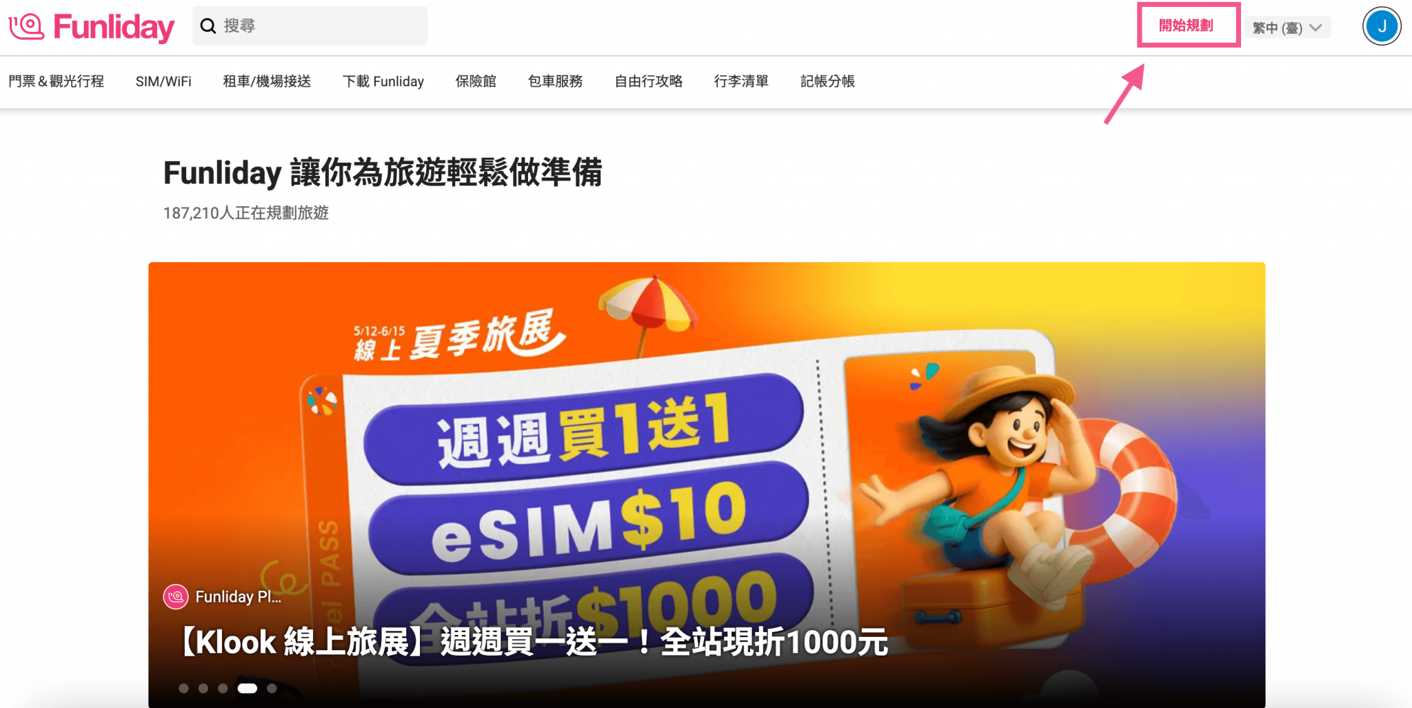 Funliday出國行李打包清單功能上線｜依地區與季節滾動式調整，旅行準備更輕鬆 | Funliday