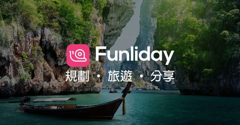 Funliday功能全攻略｜AI行程規劃App，打造個人化旅遊行程、打包清單一次看 | Funliday