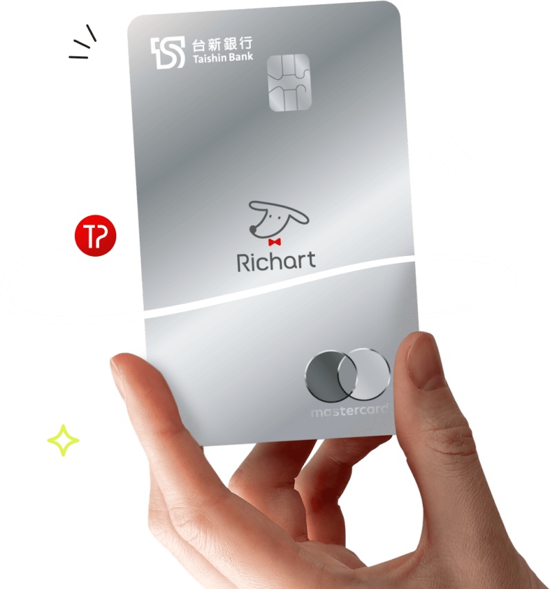 2026韓國旅遊信用卡退件｜10大神卡回饋排行榜：台新 Richart 卡：代購與大額採購的自由後盾